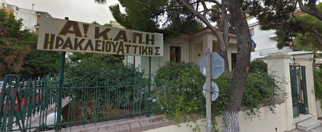 ΚΑΠΗ Ηρακλείου Αττικής με διά ζώσης δραστηριότητες 1
