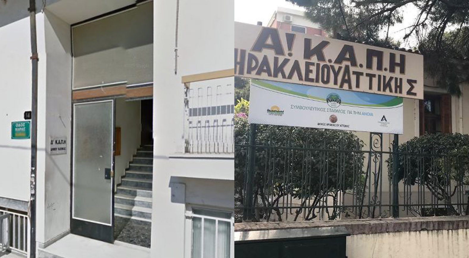 Νέα Ιωνία - Ηράκλειο Αττικής: Ανοίγουν και πάλι τα ΚΑΠΗ - Zonews.gr