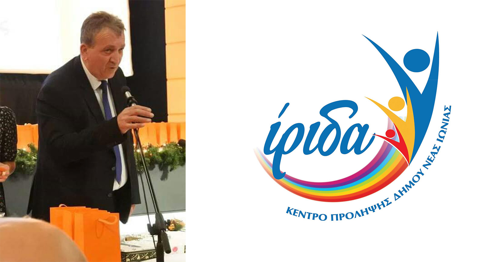 Ίριδα Νέας Ιωνίας - Πρόεδρος ο Γιάννης Λαζαρίδης 1