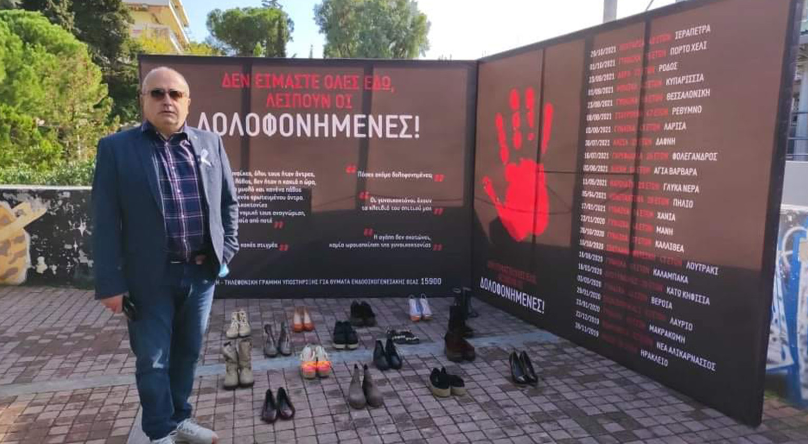 Νίκος Μπάμπαλος : «Όχι άλλες γυναικοκτονίες. 1