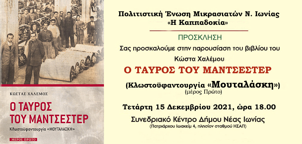 Πολιτιστική Ένωση «Η Καππαδοκία» - Παρουσίαση βιβλίου 1