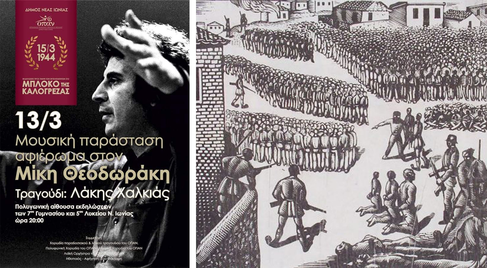 Μπλόκο της Καλογρέζας: Αφιέρωμα στον Μίκη Θεοδωράκη 1