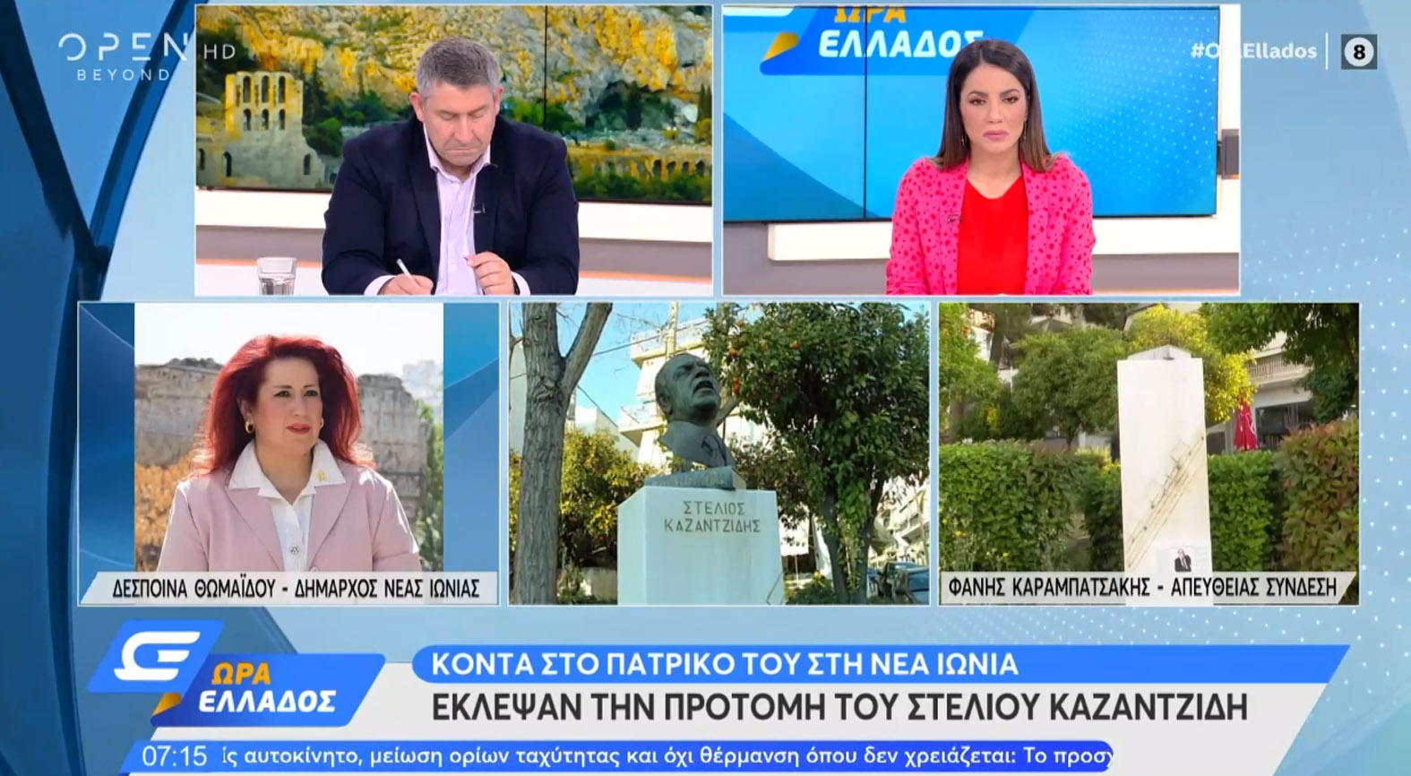 Νέα Ιωνία: Έκλεψαν την προτομή του Στέλιου Καζαντζίδη 1