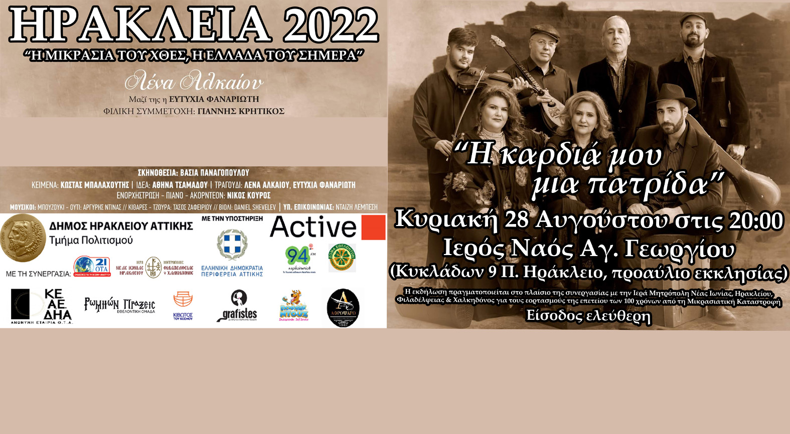 "Ηράκλεια", ο πολιτιστικός Σεπτέμβριος στο Ηράκλειο Αττικής - Zonews.gr