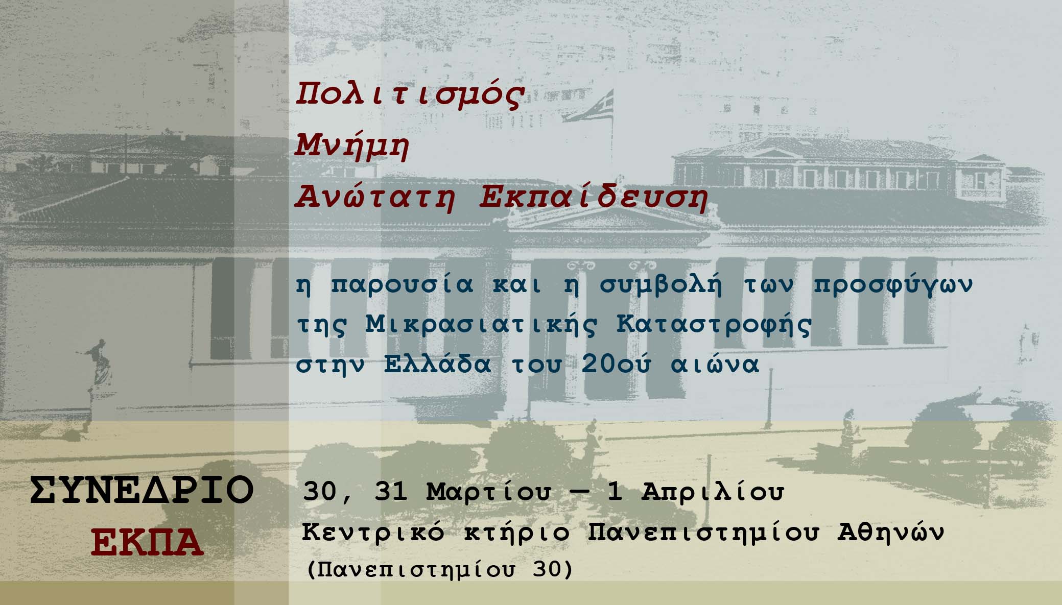 H παρουσία και η συμβολή των προσφύγων της Μικρασιατικής Καταστροφής ...