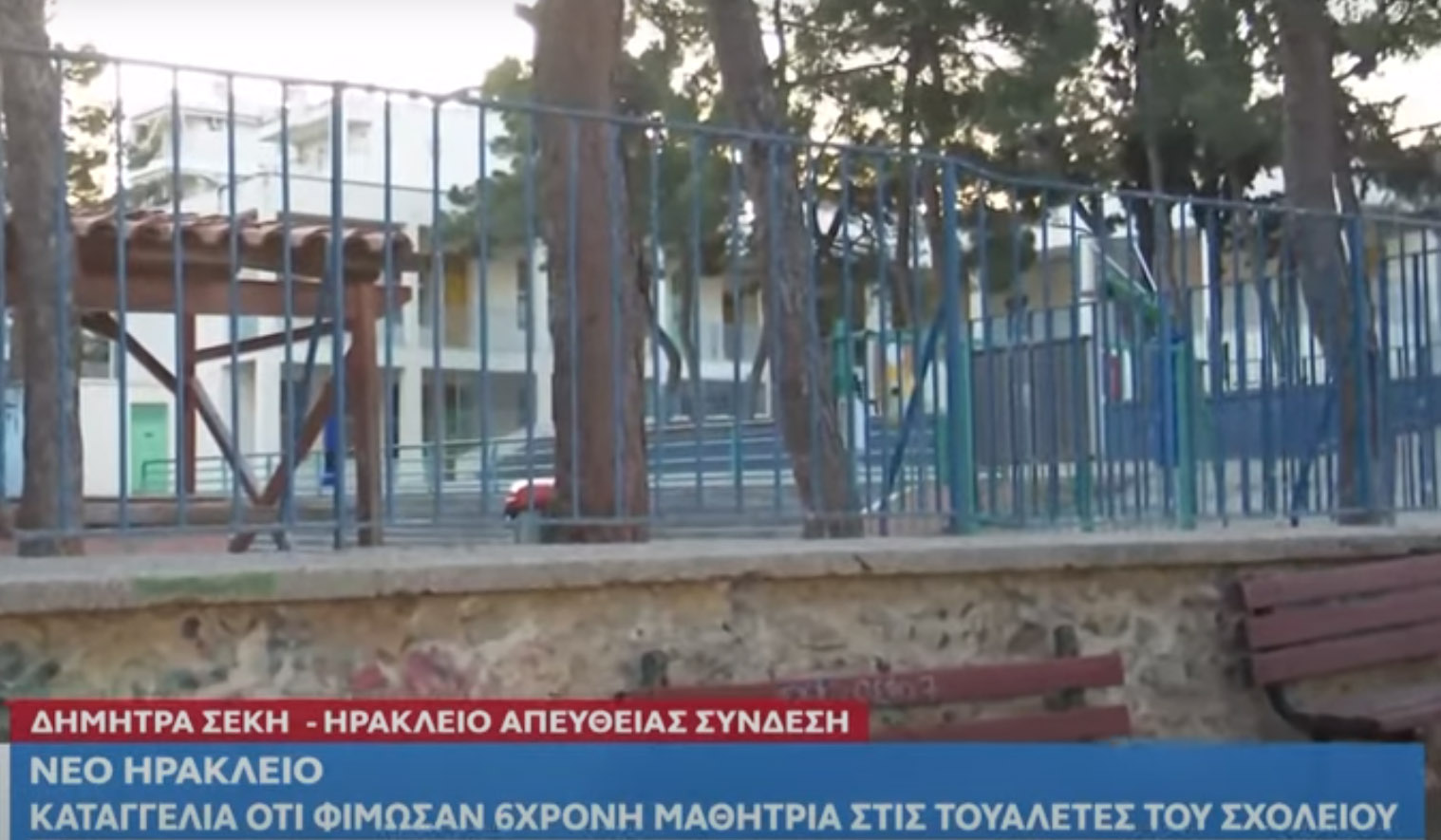 Ηράκλειο Αττικής: Καταγγελία για άγριο bullying σε 7χρονη μέσα σε ...