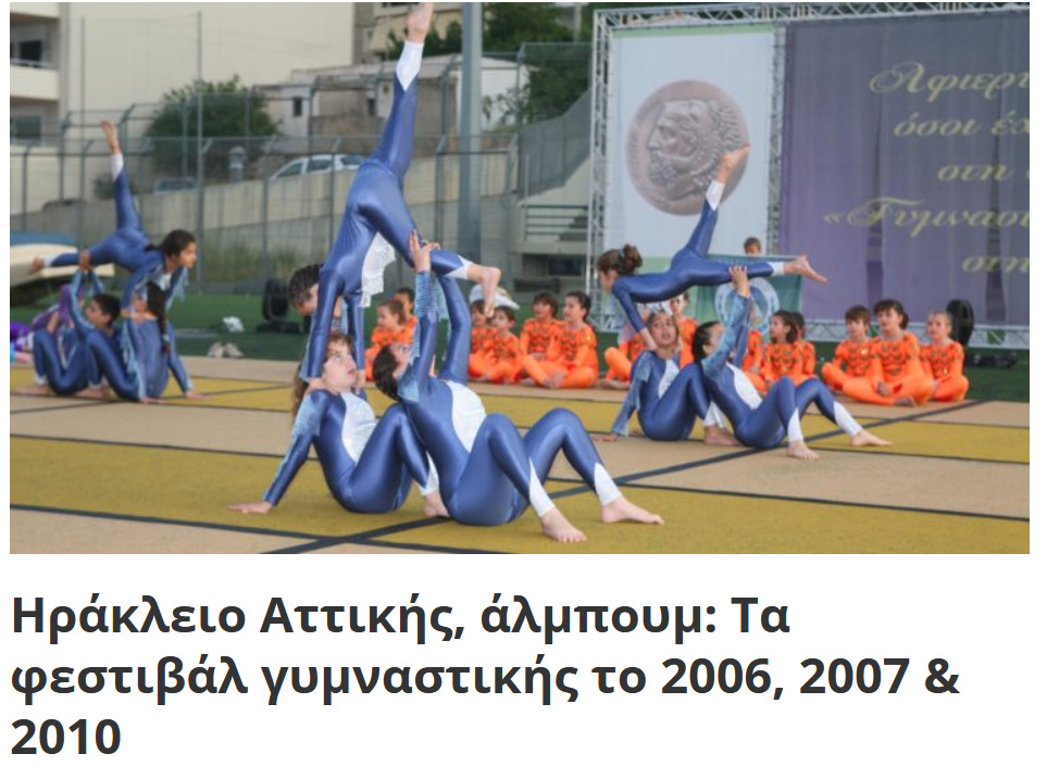 Επιστροφή για την ιστορική «Γυμναστράδα» στο Ηράκλειο Αττικής, αυτό το ...