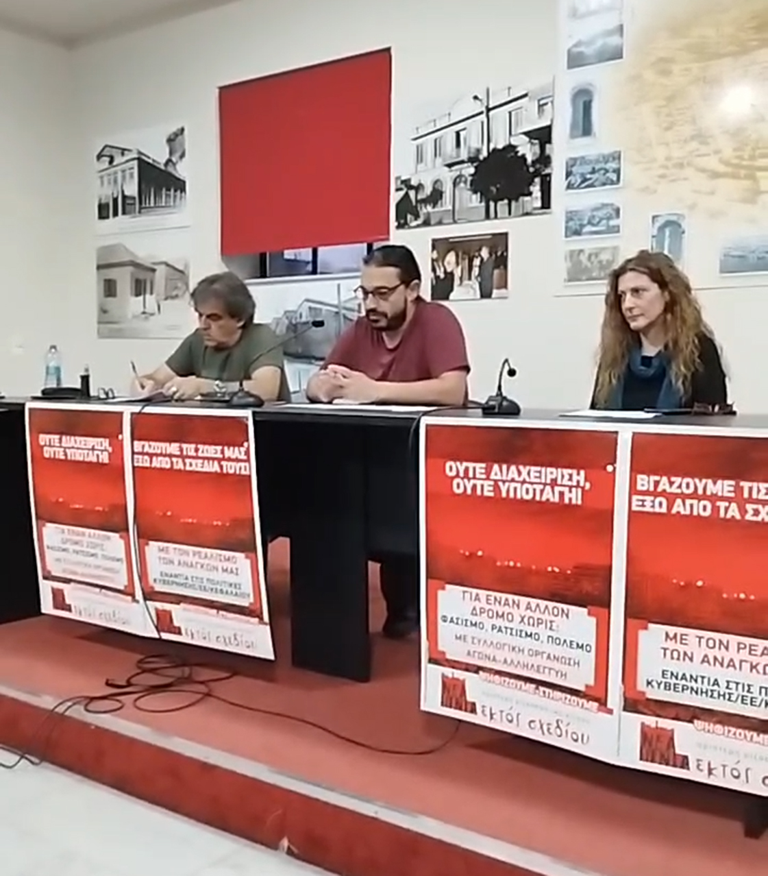Εκτός Σχεδίου Νέας Ιωνίας: Παρουσιάσθηκαν οι θέσεις της για τις ...