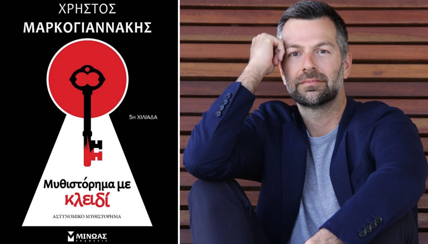 Βιβλίο Αφροδίτη Δημοπούλου: Χρήστος Μαρκογιαννάκης - Μυθιστόρημα με ...