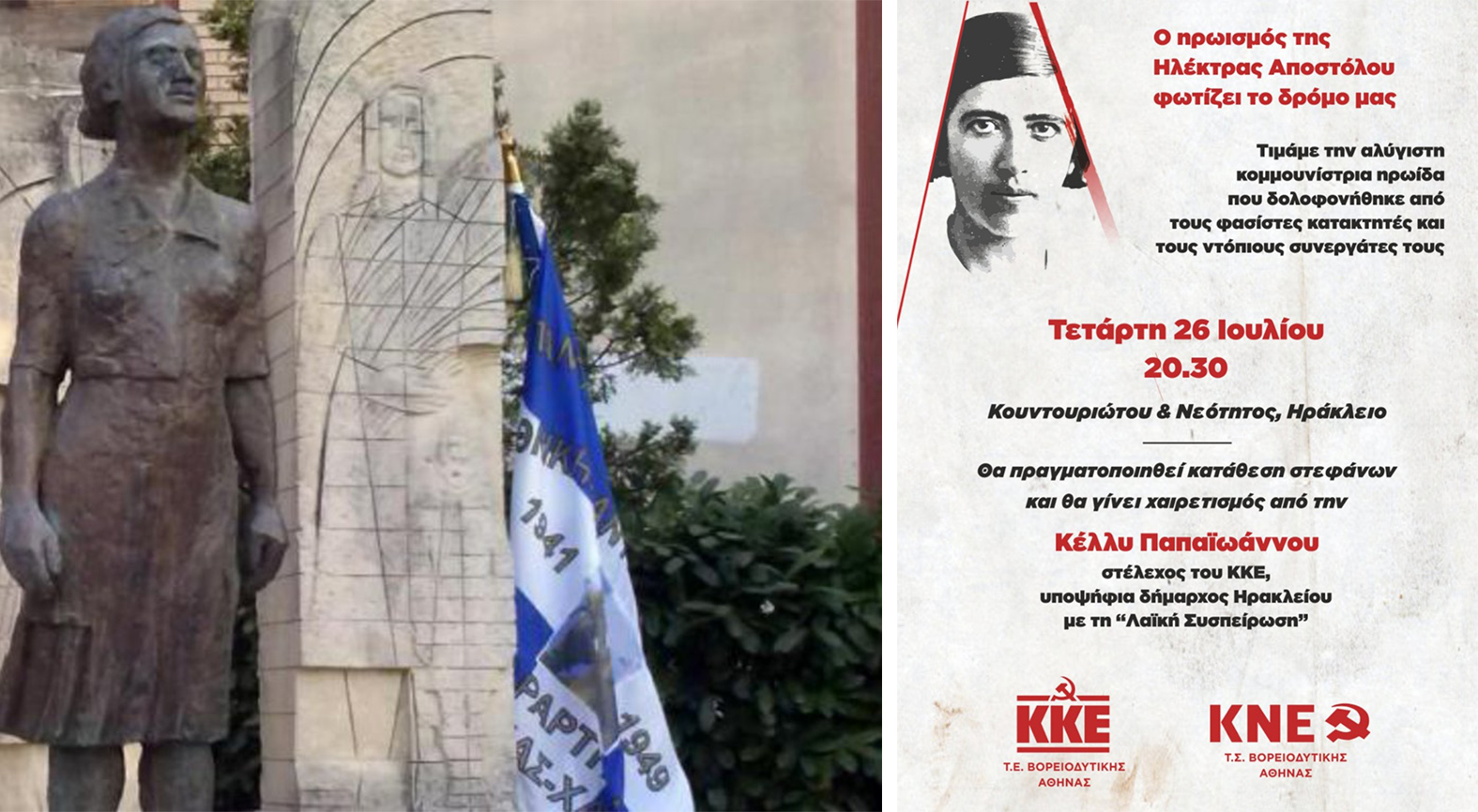 Ηράκλειο Αττικής: Εκδήλωση του ΚΚΕ για την Ηλέκτρα Αποστόλου με ...