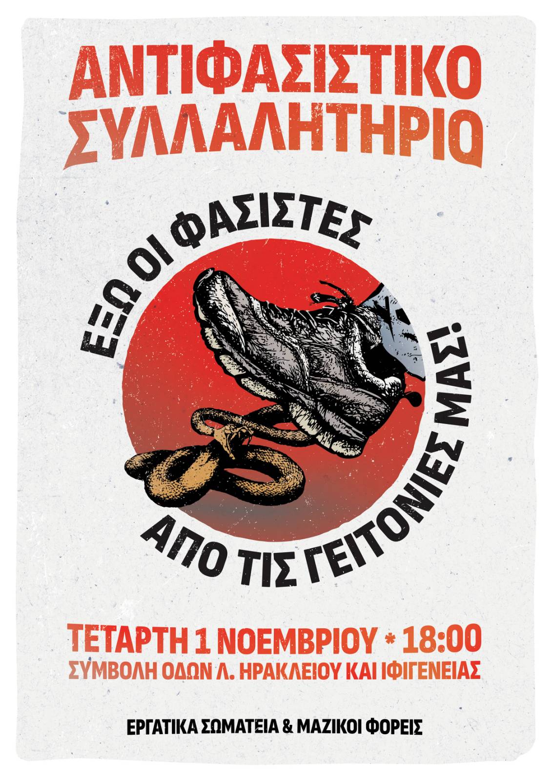 Ηράκλειο Αττικής: Αντιδράσεις για την ακροδεξιά πανευρωπαϊκή ...
