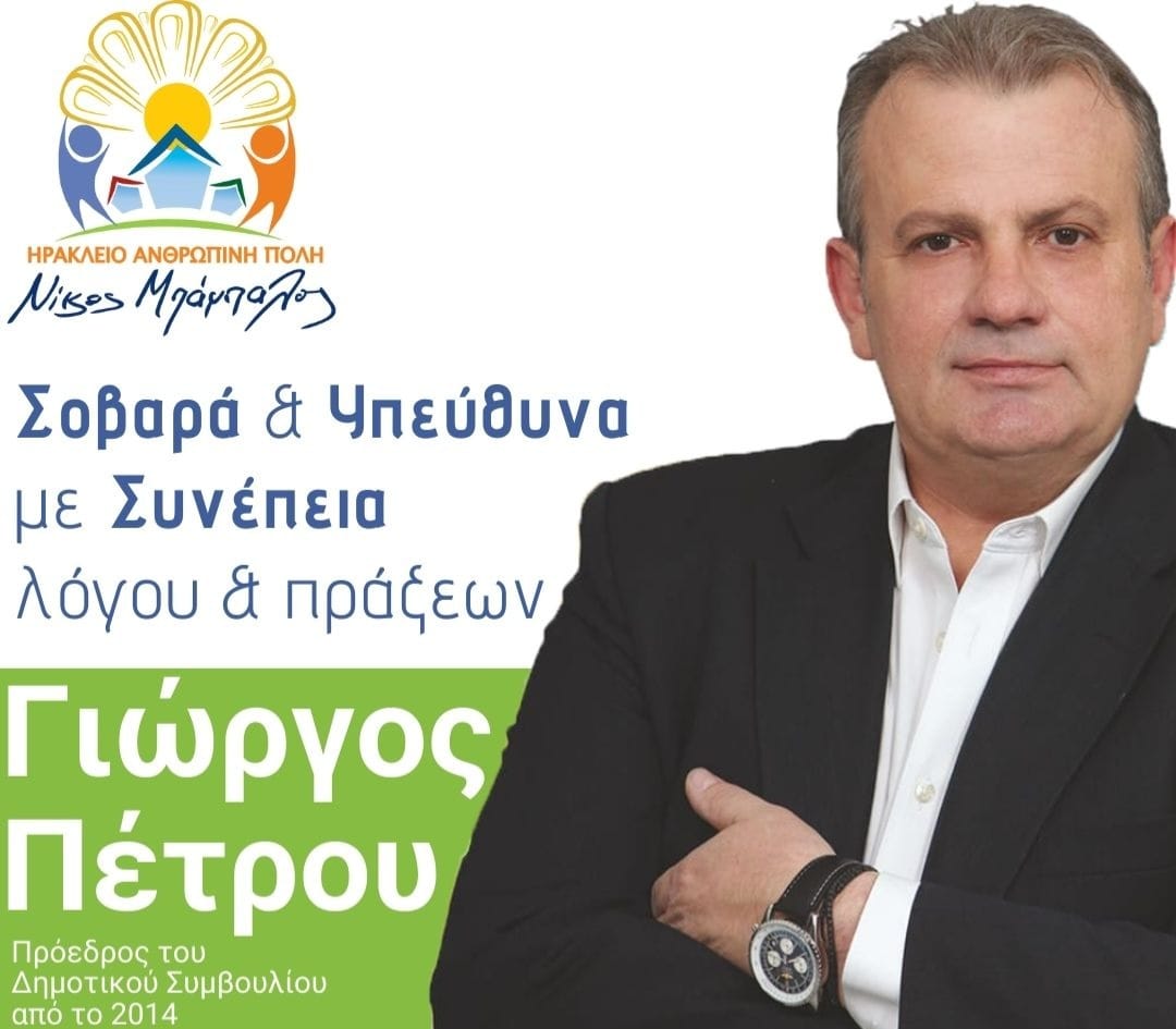 Γιώργος Πέτρου – Ηράκλειο Αττικής: «Ο Νίκος Μπάμπαλος είναι ένας ...