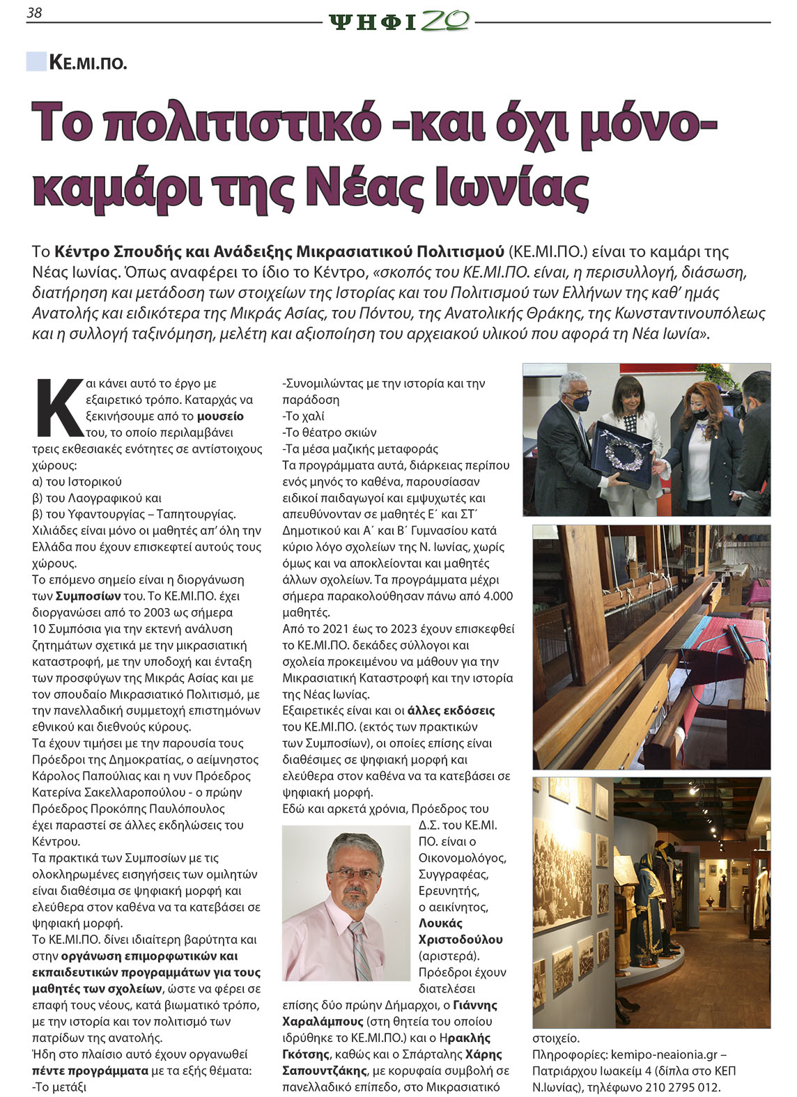Κλείνει η κυβέρνηση τα Κέντρα Μικρασιατικού Πολιτισμού – Μεταξύ αυτών ...