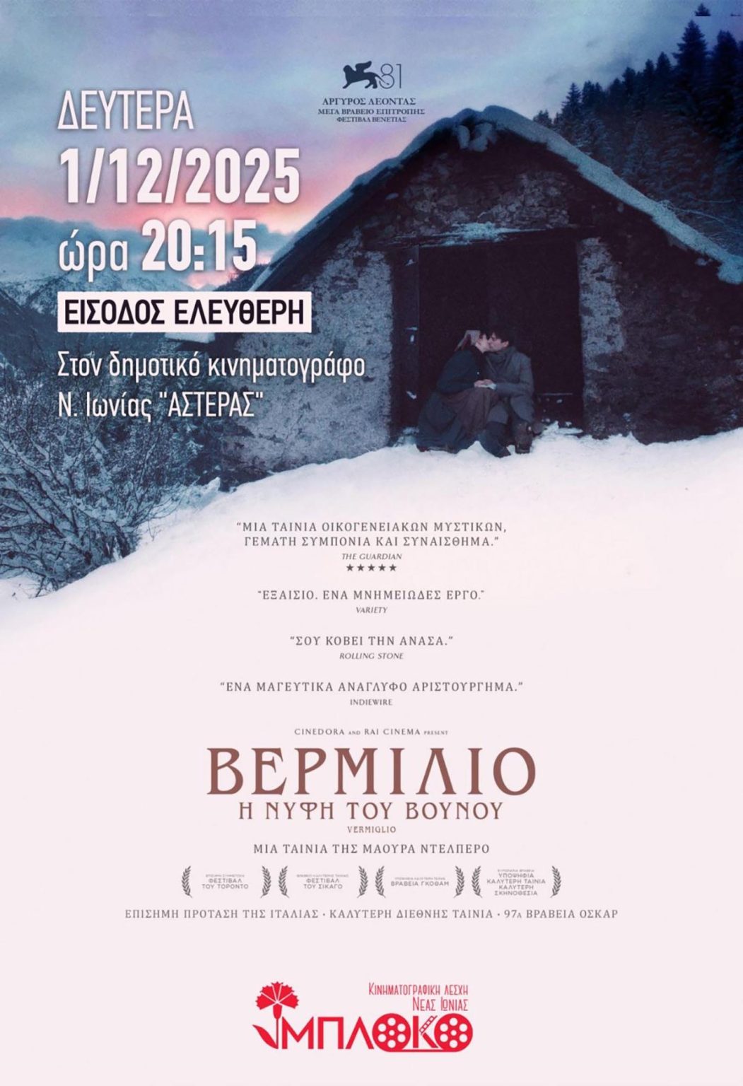 Νέα Ιωνία – Κινηματογραφική λέσχη «Μπλόκο» - Επανάπροβολή της ταινίας ...